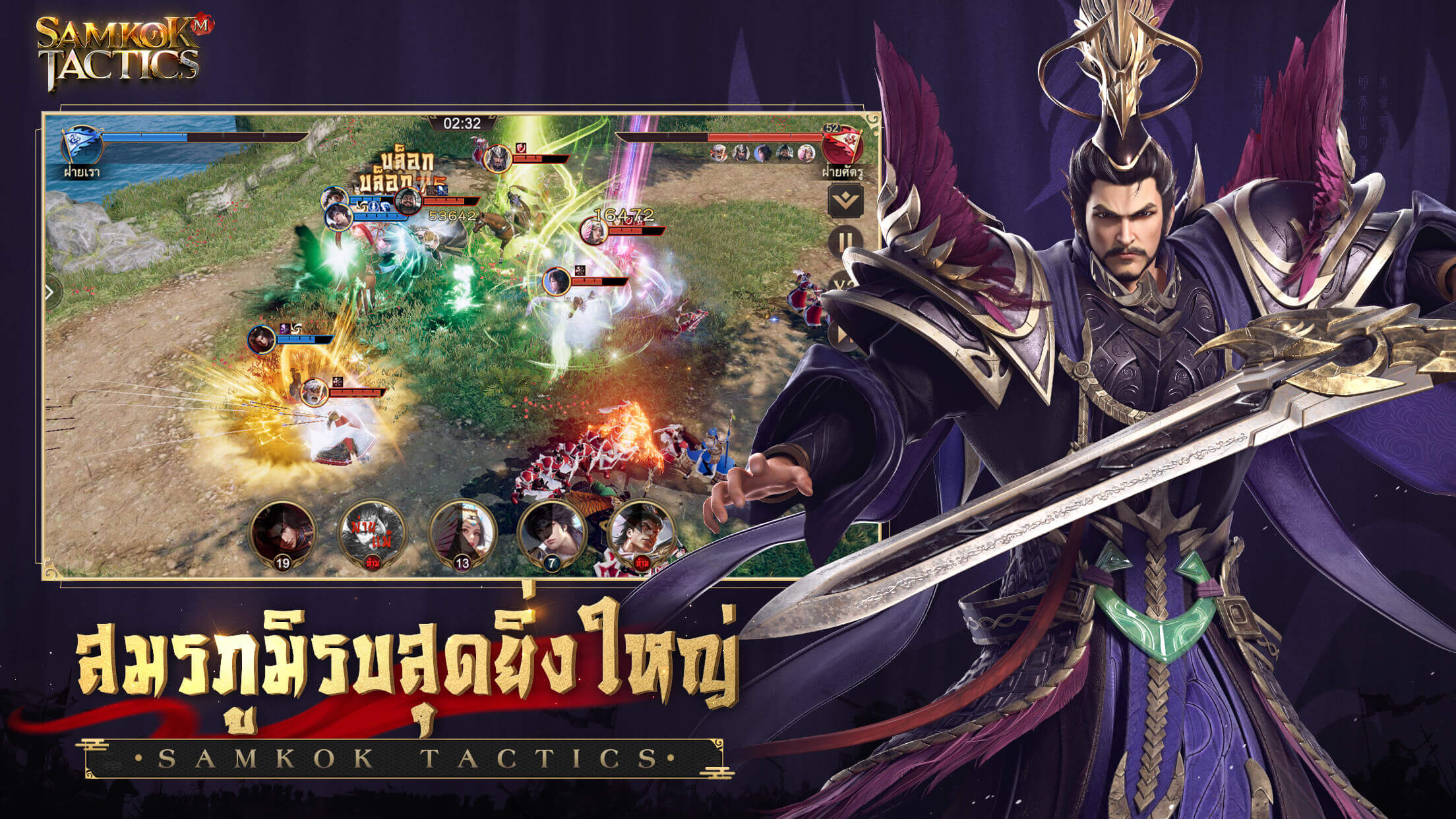 Samkok Tactics M (สามก๊กแทคติก) - เกมสามก๊กที่ทุกคนรอคอย
