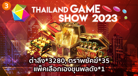 Grand Sale เปิดจำหน่ายแพ็กพิเศษ เฉพาะงาน TGS2023 เท่านั้น! - Samkok Tactics M (สามก๊กแทคติก)