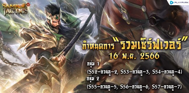 Samkok Tactics M (สามก๊กแทคติก) - เกมสามก๊กที่ทุกคนรอคอย